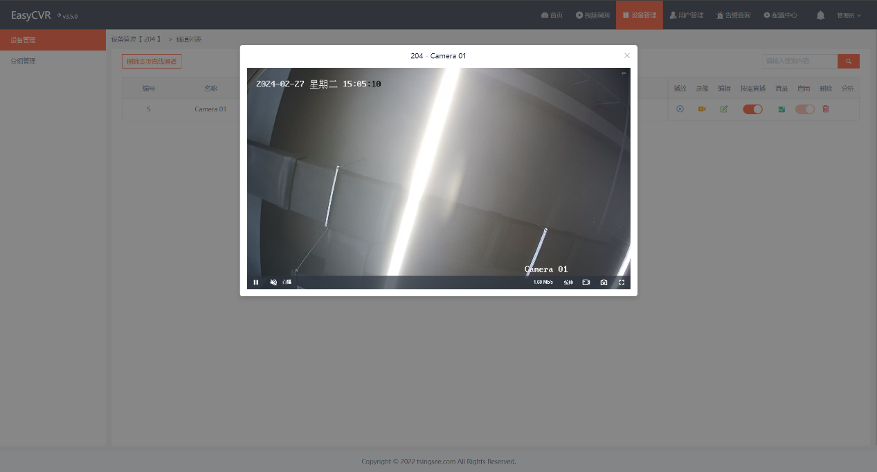 使用手册 | EasyCVR