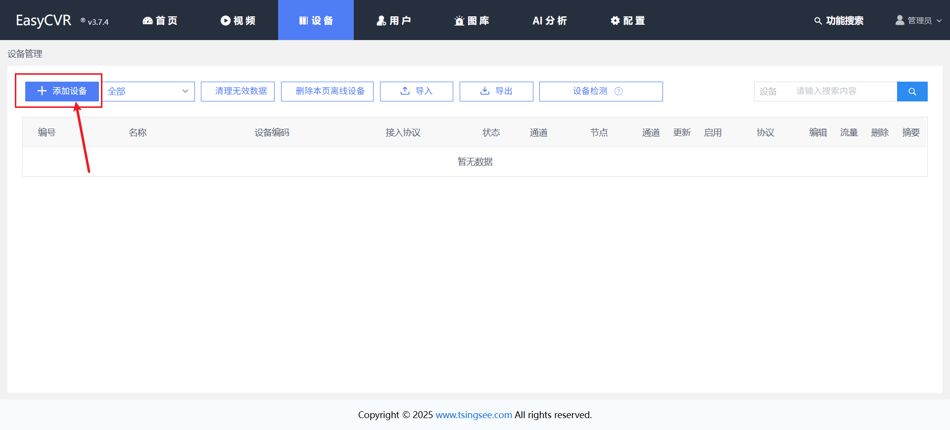 使用手册 | EasyCVR
