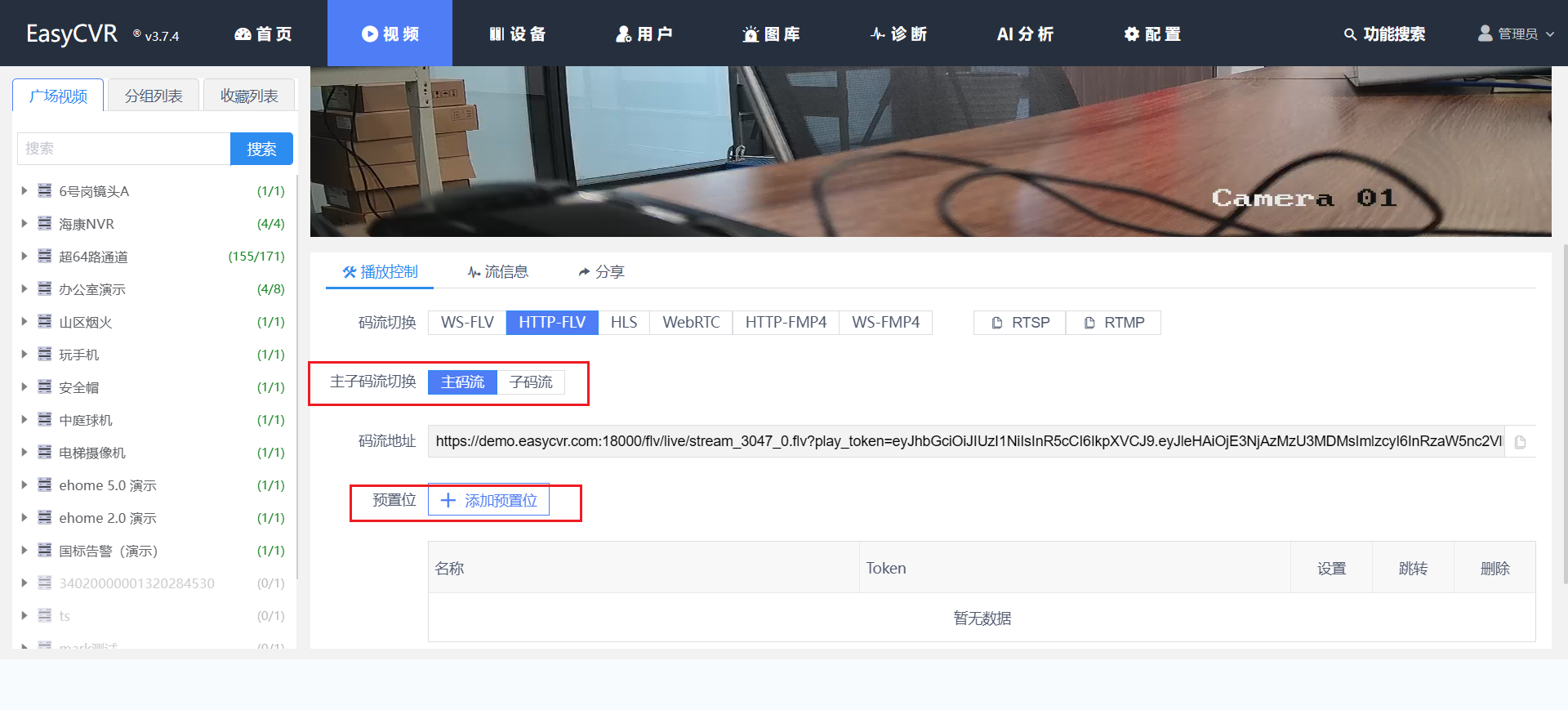 使用手册 | EasyCVR