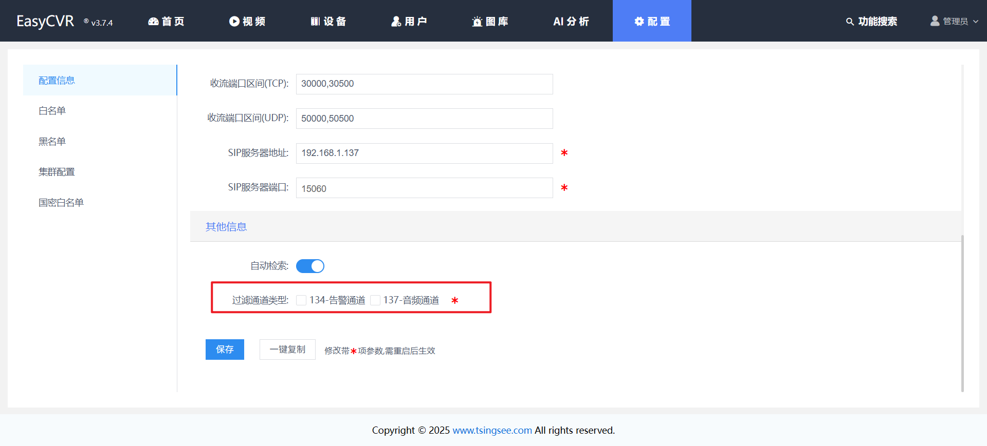 使用手册 | EasyCVR