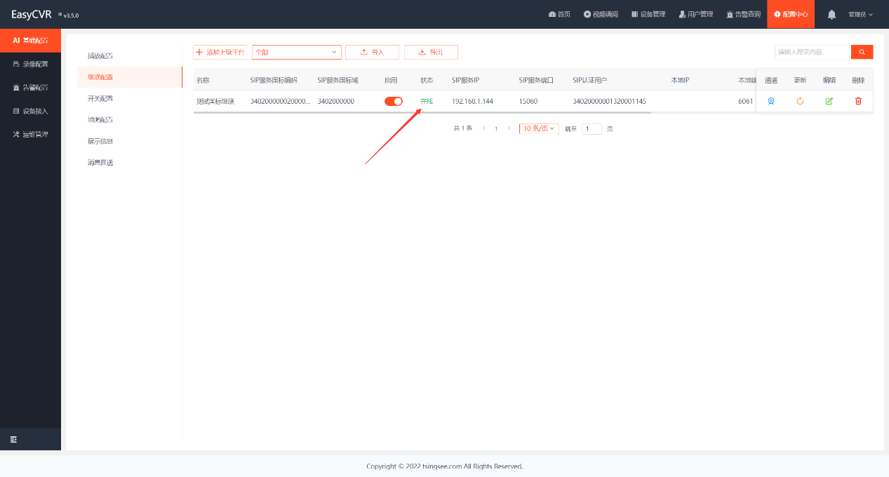 使用手册 | EasyCVR