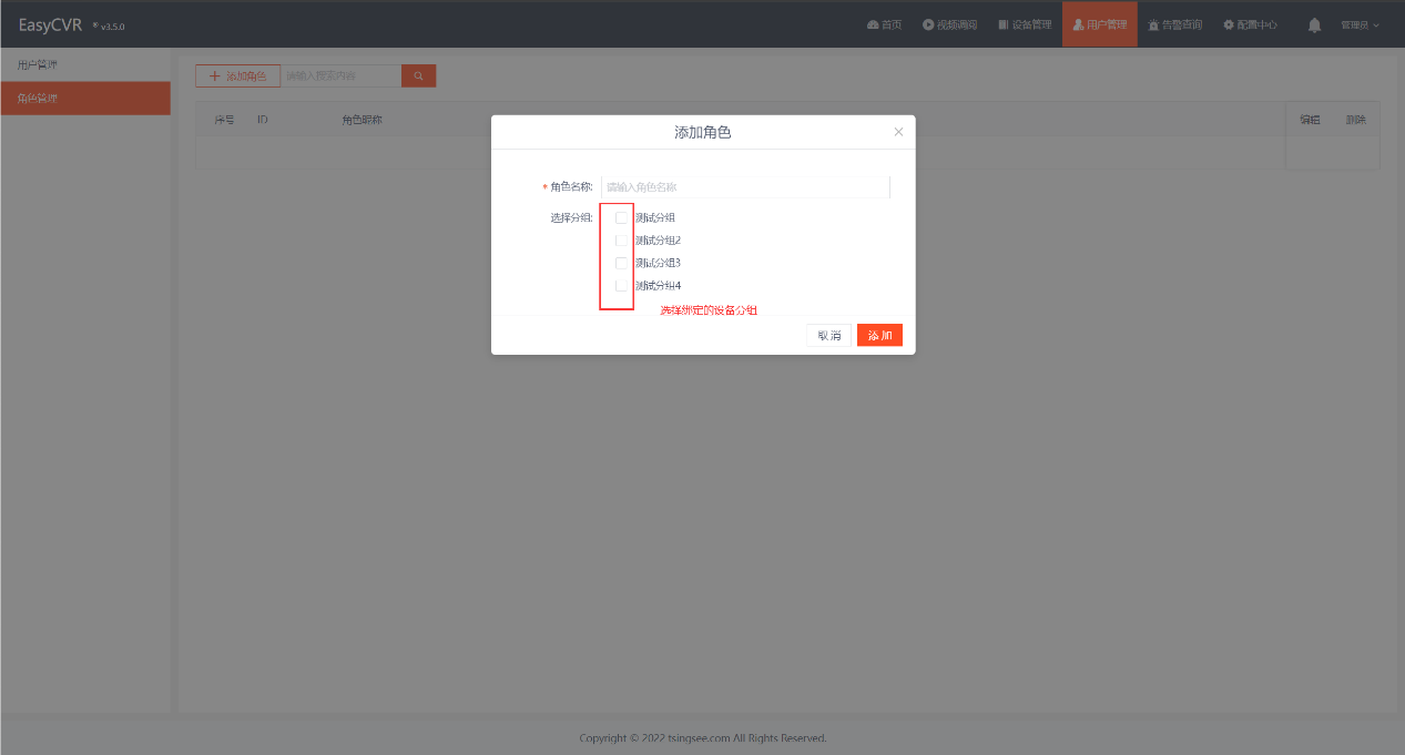 使用手册 | EasyCVR