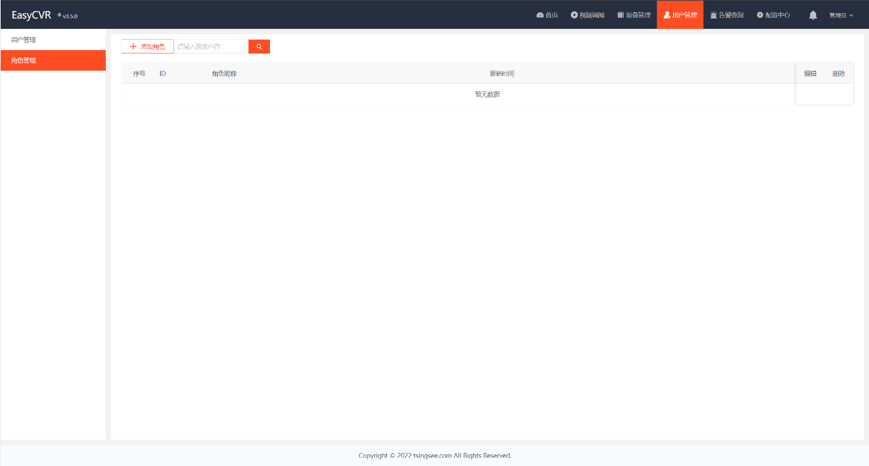 使用手册 | EasyCVR