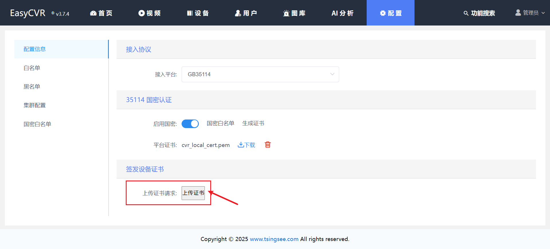 使用手册 | EasyCVR