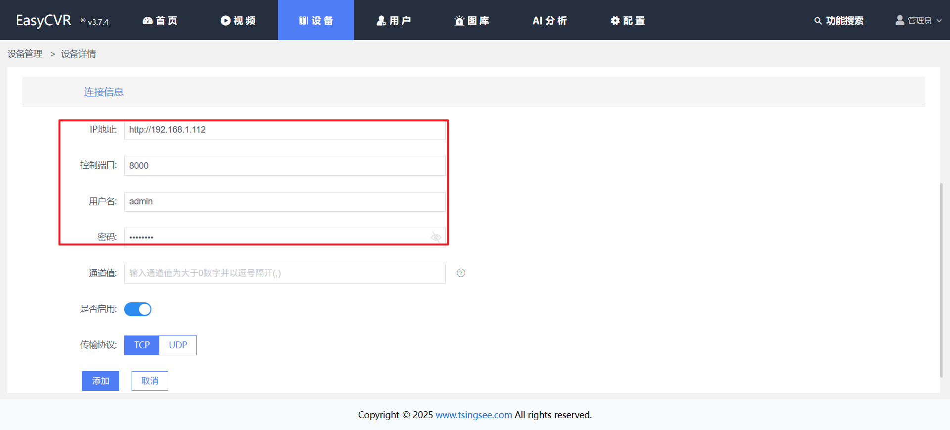 使用手册 | EasyCVR