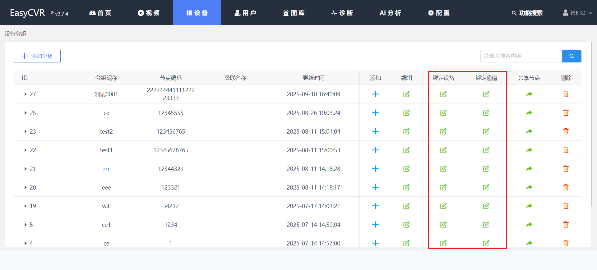 使用手册 | EasyCVR