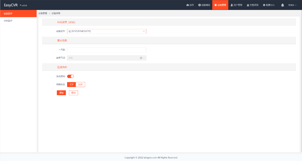 使用手册 | EasyCVR