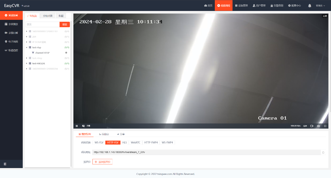 使用手册 | EasyCVR