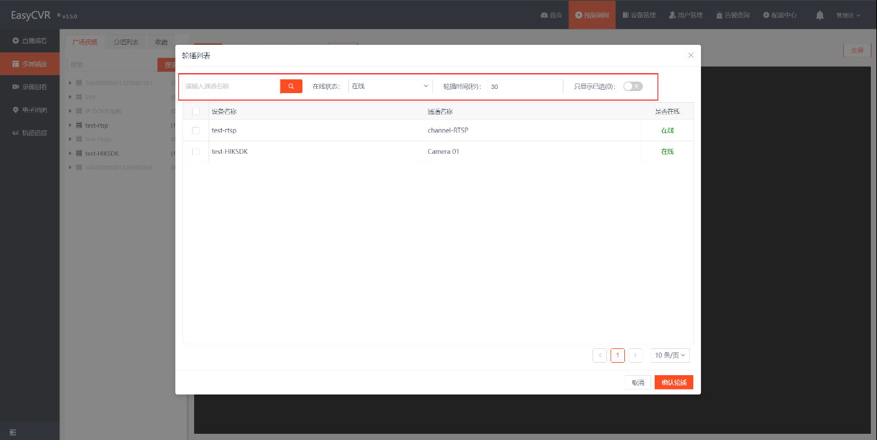 使用手册 | EasyCVR