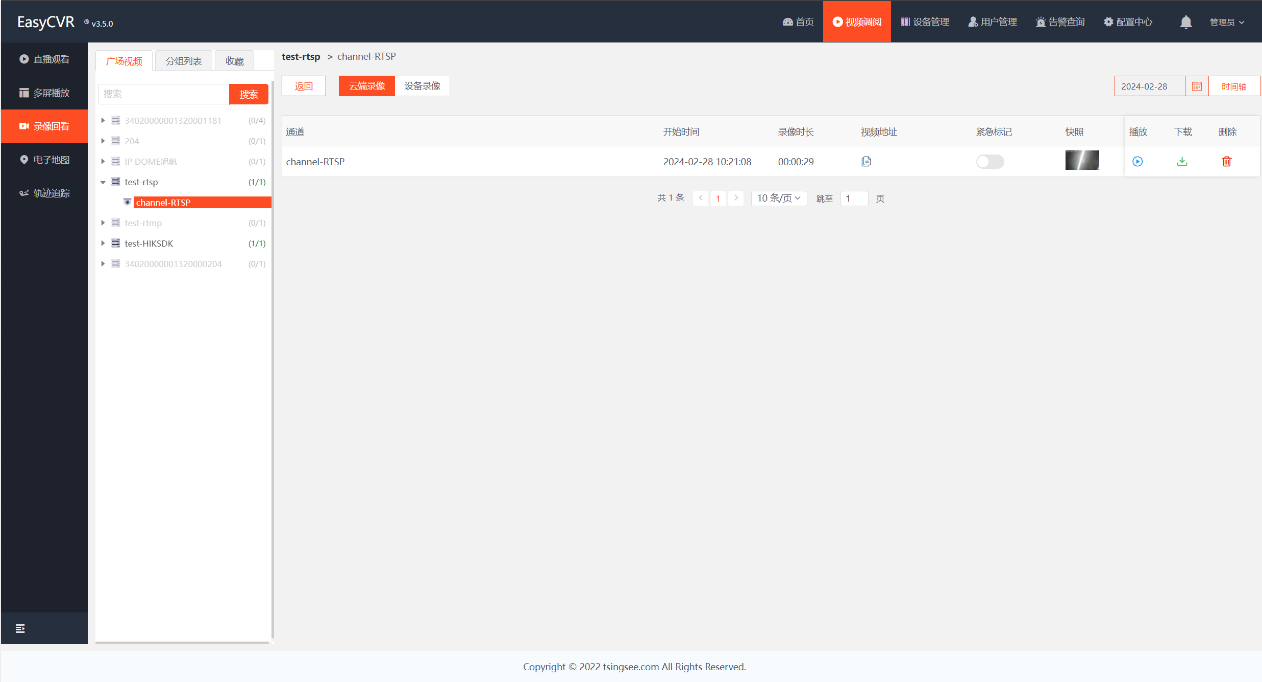 使用手册 | EasyCVR