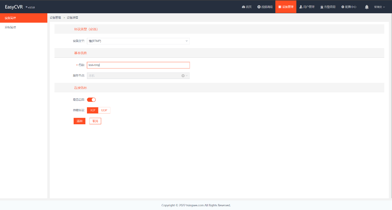 使用手册 | EasyCVR