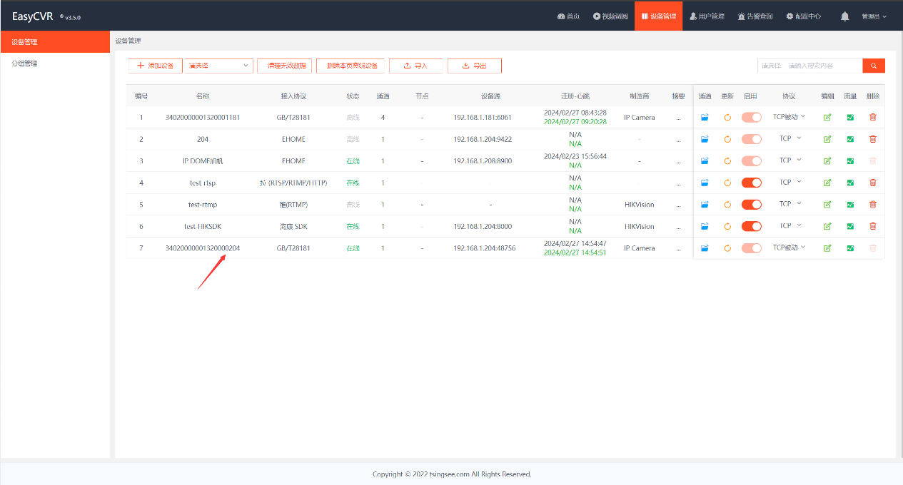 使用手册 | EasyCVR