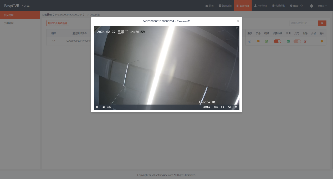 使用手册 | EasyCVR