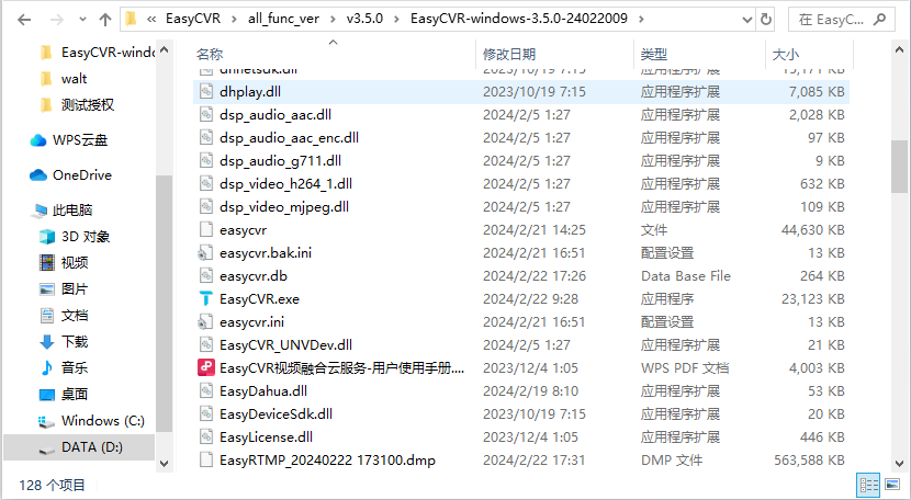 使用手册 | EasyCVR