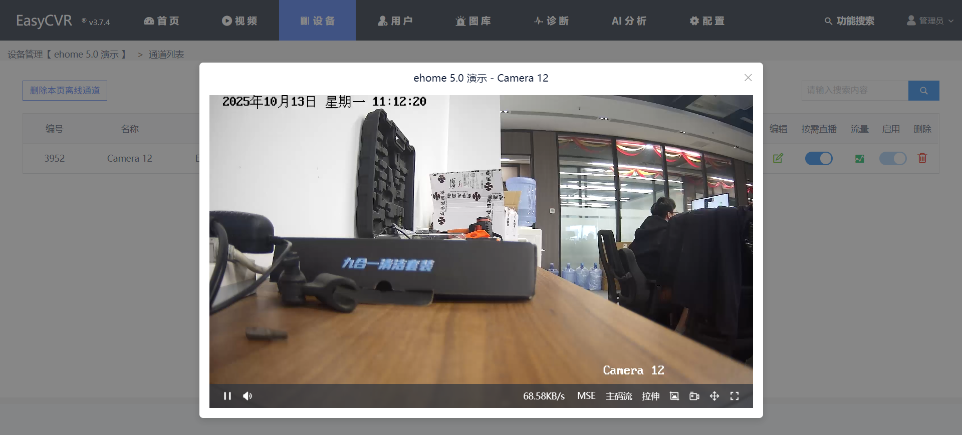 使用手册 | EasyCVR